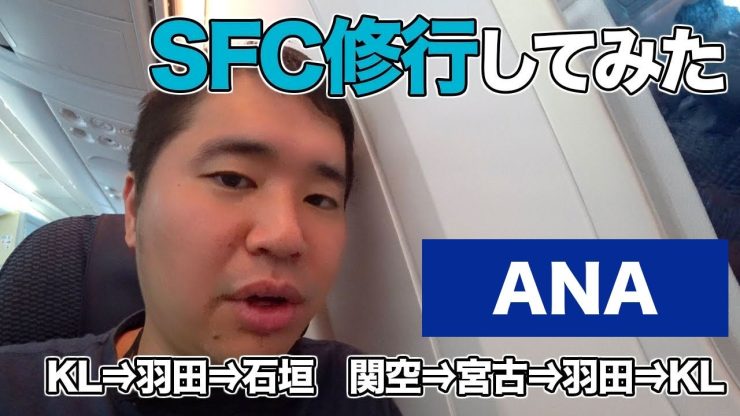 【2025年最新】SFC vs JGC！ANA＆JALの上級会員を徹底比較！ - ポイント生活